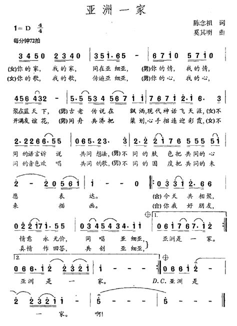 亚洲一家 歌谱 简谱