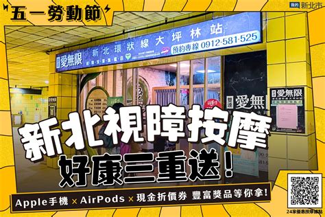 我的新北市 五一勞動節快樂 各位廣大的勞工朋友辛苦了 💪 新北市特別推出一系列按摩活動 🫳