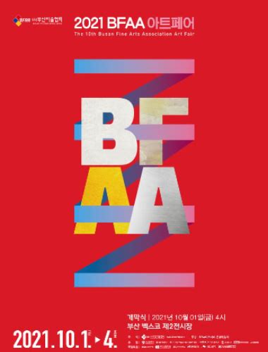 제10회 Bfaa 아트페어 오늘 개막 노컷뉴스
