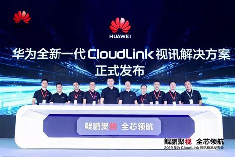 鲲鹏聚视：华为发布新一代cloudlink视讯解决方案凤凰网
