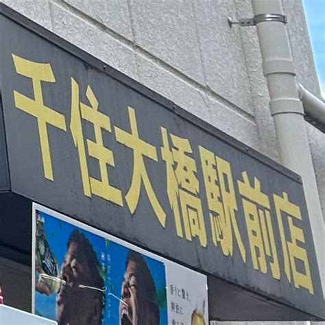 ラーメン二郎【千住大橋駅前店】小ラーメン ラーメン二郎日記など