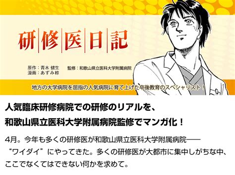 【監修：和歌山県立医科大学附属病院】研修医日記 E Doctor Press（イードクタープレス）