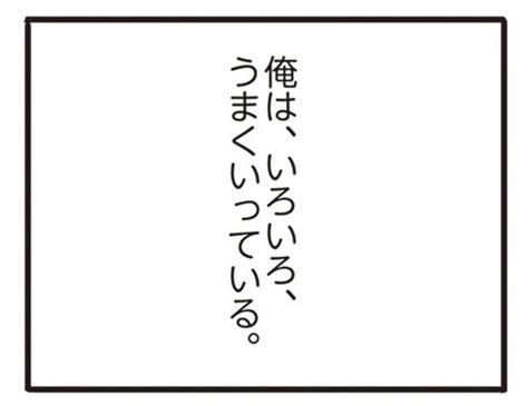 仕事から帰宅すると妻子が家出！ モラ夫は更生し家庭崩壊の危機を回避できるのか？ 『99％離婚 モラハラ夫は変わるのか』 66枚目全109枚