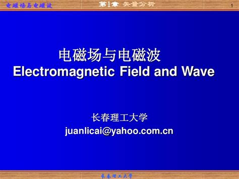 第一章 矢量分析word文档在线阅读与下载无忧文档