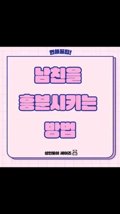 남친을 흥분시키는 방법 코스프레 커플룩 커플이벤트 커플여행 데이트코스 커플속옷 심리테스트 남친테스트 연애심리 관계 Youtube