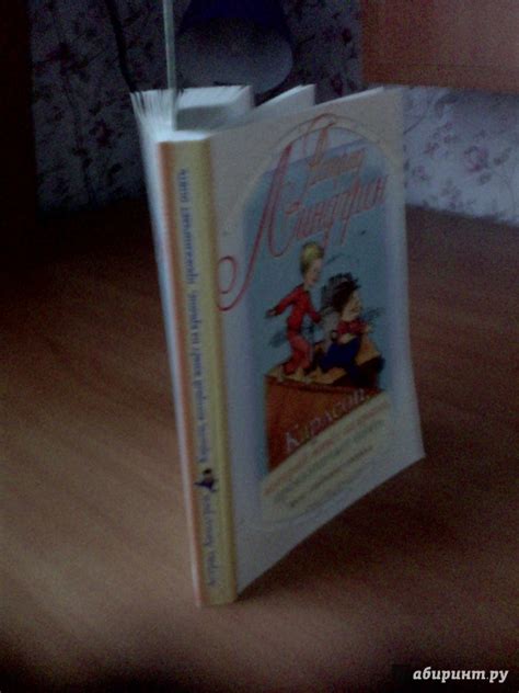 Книга: Карлсон, который живет на крыше, проказничает опять - Астрид ...