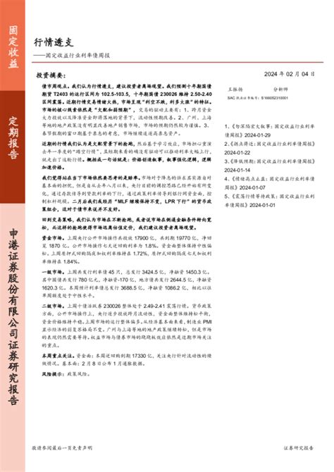 固定收益行业利率债周报：行情透支