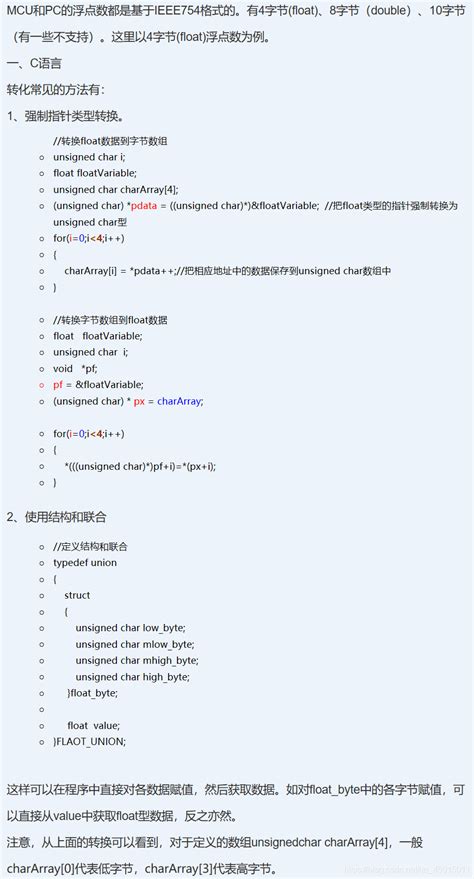 将float转换为字符数组c 语言float 转换成字符数组 Csdn博客