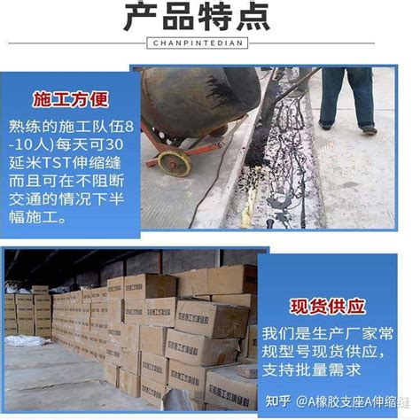 桥梁伸缩缝 A抚宁tst弹塑体无缝伸缩缝 A Tst弹塑体无缝伸缩缝厂 知乎