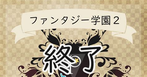 ファン学2】 【ファン学2】臨海学校終了【公式】 ファン学2主催のイラスト Pixiv