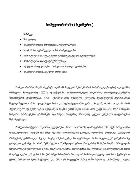 სკინერი ბიჰევიორიზმი N7 Pdf