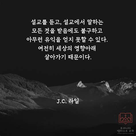 일상에서 세속을 몰아내라 가시떨기에 뿌려졌다는 것은 말씀을 들으나 세상의 염려와 재물의 유혹에 말씀이 막혀 결실하지 못하는