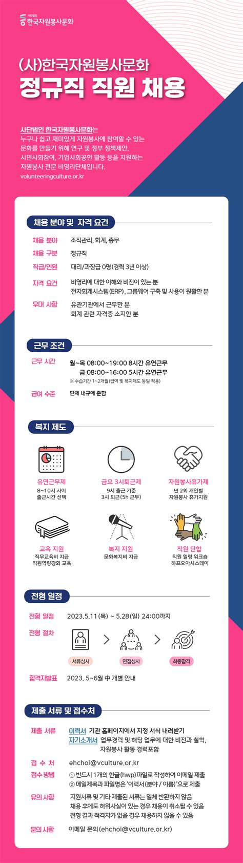 사한국자원봉사문화 조직관리 회계 총무 분야 채용~528까지 한국자원봉사문화
