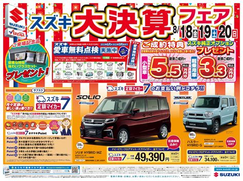 大決算フェアスタート！！｜イベントキャンペーン｜お店ブログ｜株式会社スズキ自販山形 スズキアリーナおきたま