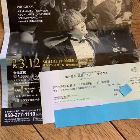 亀井聖矢 凱旋ピアノリサイタル チケット メルカリ