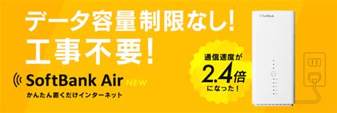 ソフトバンクエアーとwimaxの料金や速度・評判比較【2025年7月最新】｜wimax比較ナビ～2025年7月最新おすすめプロバイダ情報