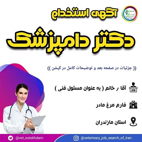 💠 نیازمند همکاری با دکتر دامپزشک کاریابی دامپزشکی ایران Facebook