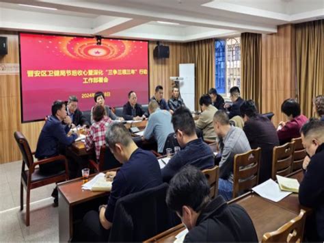 晋安区卫生健康局召开节后收心暨 深化“三争三领三年”行动工作部署会福州晋安改革创新晋安区人民政府门户网站