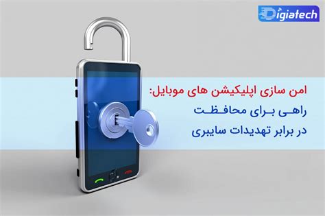 آموزش افزایش امنیت نرم افزار های گوشی موبایل با چند روش ساده