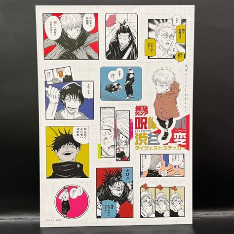 【全新】日版 咒術迴戰 澀谷事變 最強jump 2月號附錄 貼紙 五條悟 伏黑惠 脹相 虎杖悠仁 伏黑甚爾 七海建人 蝦皮購物