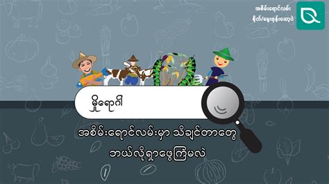 အစိမ်းရောင်လမ်း အစိမ်းရောင်လမ်း Green Way မှာ သိချင်တာတွေ ဘယ်လိုရ