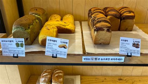 유기농 수제 식빵 전문점 사천 빵 맛집 블럭제빵소 삼천포 네이버 블로그