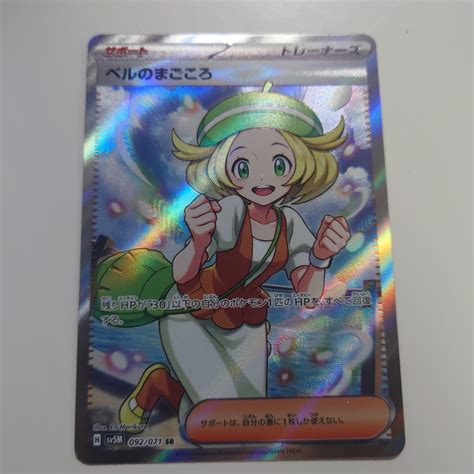 ポケカ ベルのまごころ Srシングルカード｜売買されたオークション情報、yahooの商品情報をアーカイブ公開 オークファン