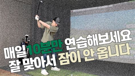 골프 스윙은 그냥 외우는 겁니다~ 잠이 안 올 정도로 Agolf 골프레슨 정승진 Youtube