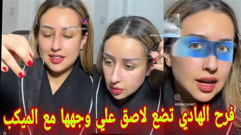 فرح الهادي تجرب ترند لاصق علي وجهها و تضع الميكب Youtube