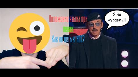 Положение языка при пении Уроки вокала Youtube