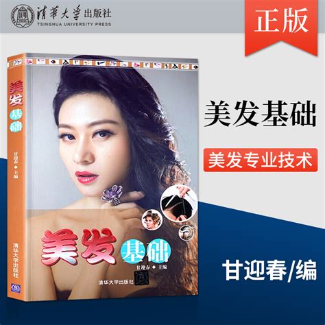 正版美发基础美容师美发实用技巧新手零基础学美发发型理发教程书剪发染发烫染流程入门美发形象设计知识书籍学校理发教材虎窝淘