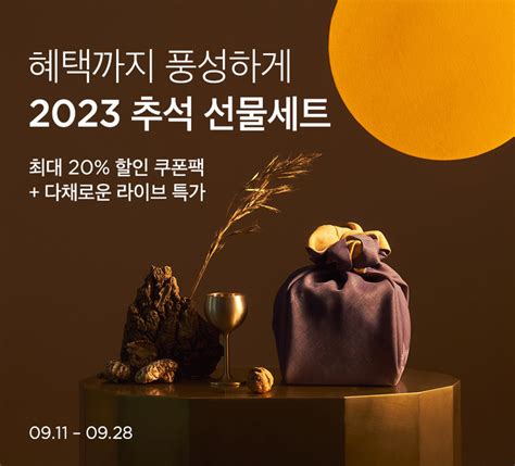 컬리 추석 선물 기획전 열고 최대 60 할인 대한경제