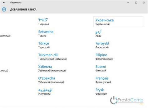 Как удалить язык Windows 10