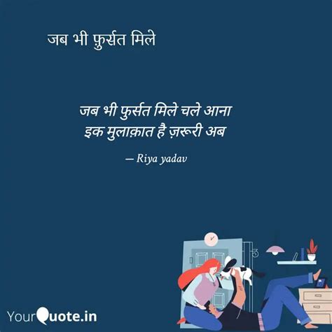 जब भी फुर्सत मिले चले आन Quotes And Writings By Riya Yadav Yourquote