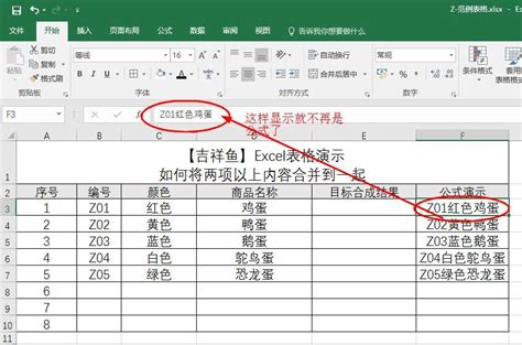 Excel表格两列变一列（巧用“and”符号合并列并保留所有内容） 天天办公网