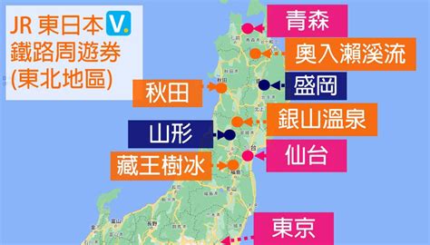 【jr Pass東北】jr東日本鐵路周遊券東北地區 ，漲價更新！購買劃位攻略！
