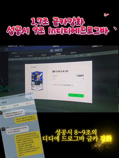 성공시 9조의 디디에 드로그바 금카 강화 인강 피파4 인생강화 피파온라인4 Fifa Youtube