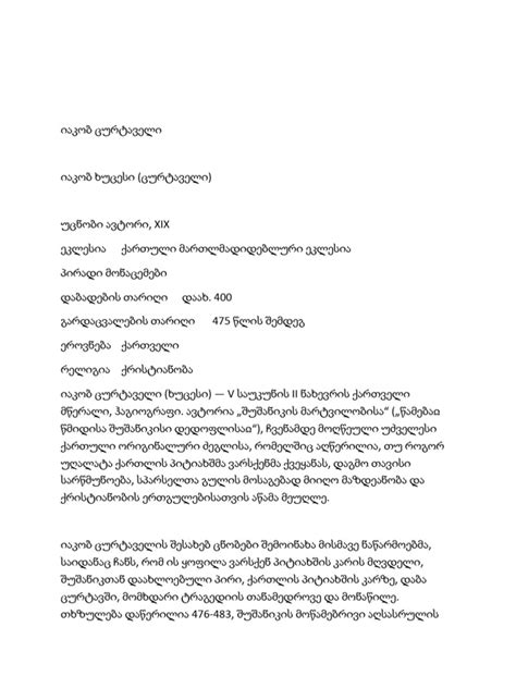 იაკობ ცურტაველი 400 Pdf