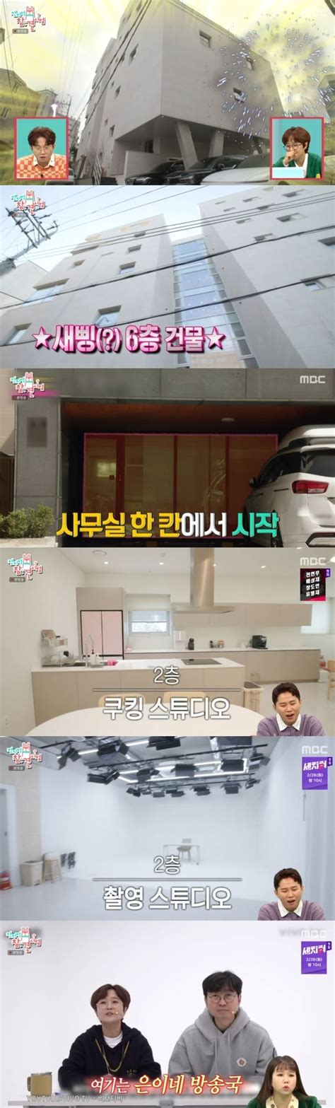 Ceo 송은이 사무실 한 칸→6층 신사옥 성공 웬만한 방송국 수준전참시 네이트 뉴스