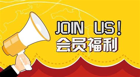 会员福利 知乎