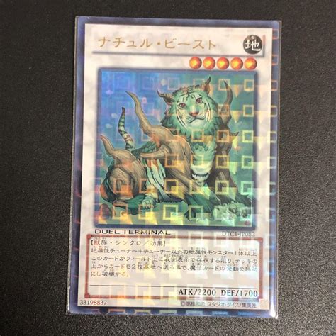 遊戯王 ナチュルビースト ウルトラ Dtc クロニクル メルカリ