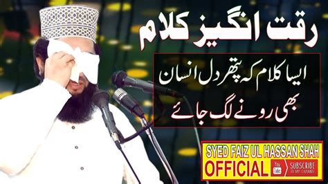 Verry Emotional Kalam By Syed Faiz Ul Hassan Shah Official