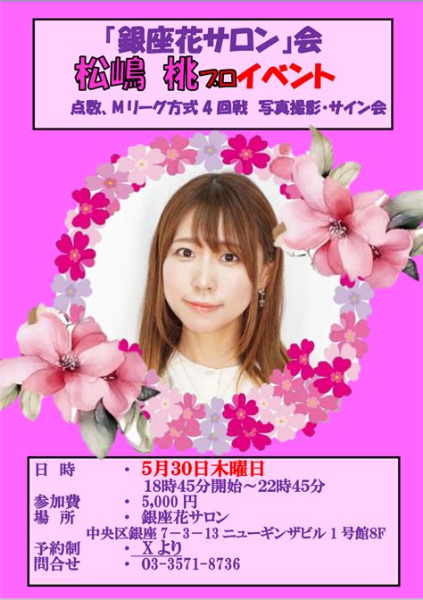 【松嶋桃プロ】