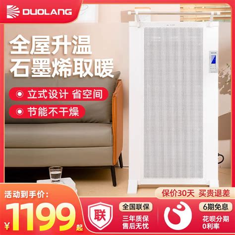 多朗石墨烯取暖器家用电暖气全屋升温客厅大面积速热立式电暖器 虎窝淘