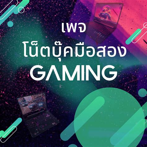 โนตบคมอสองgaming รานคาออนไลน Shopee Thailand