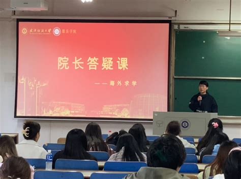服装学院举办海外求学专场“院长答疑课” 武汉纺织大学服装学院