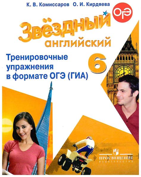 6 класс Английский язык Starlight Звездный ангийский Тренировочные упражнения в формате