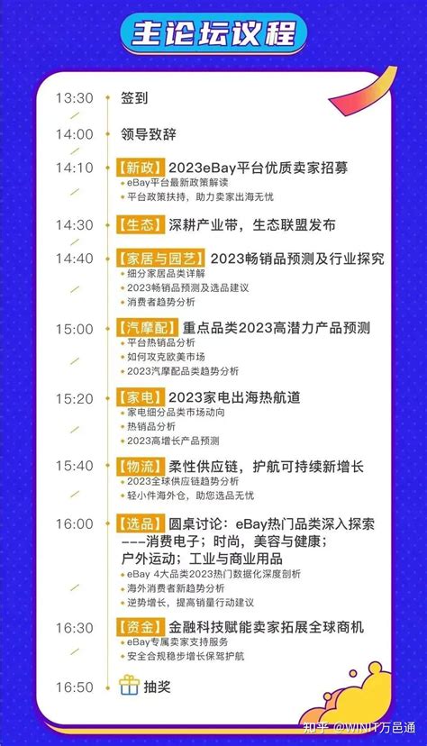 即刻报名！2023ebay跨境生态嘉年华——广州首次生态圈交流大会！ 知乎
