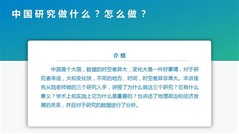 中国研究做什么？怎么做？