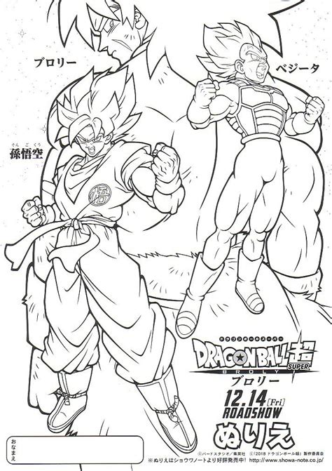 Yahooオークション 「ドラゴンボール超 ブロリー」の映画チラシ（ぬ